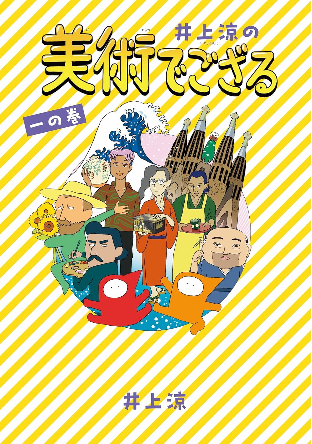 Inoue Ryo Art Book Volume 1