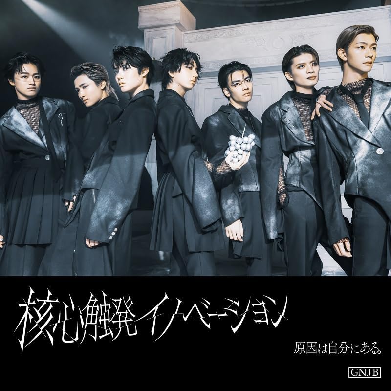 Kakushin Shokuhatsu Inovation [Regular Edition Type B Black Edition] (Genin Wa Jibun Ni Aru.)