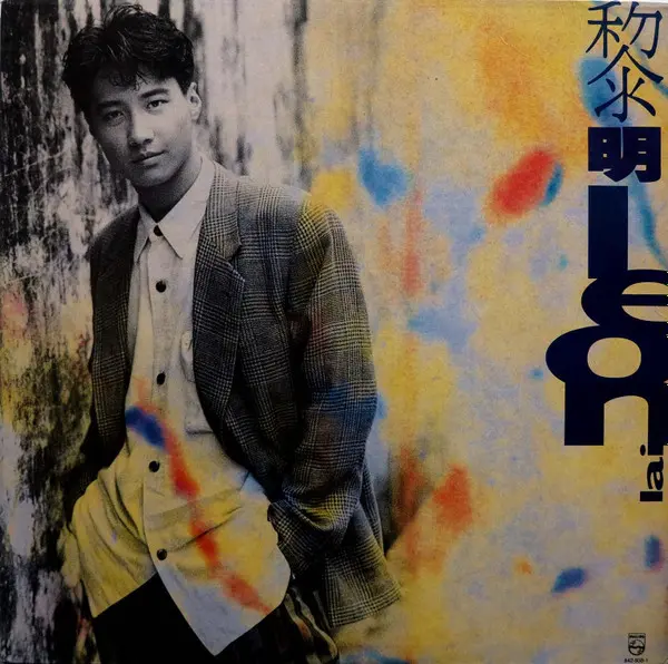 Leon [Limited Edition] (Vinyl) (Leon Lai)