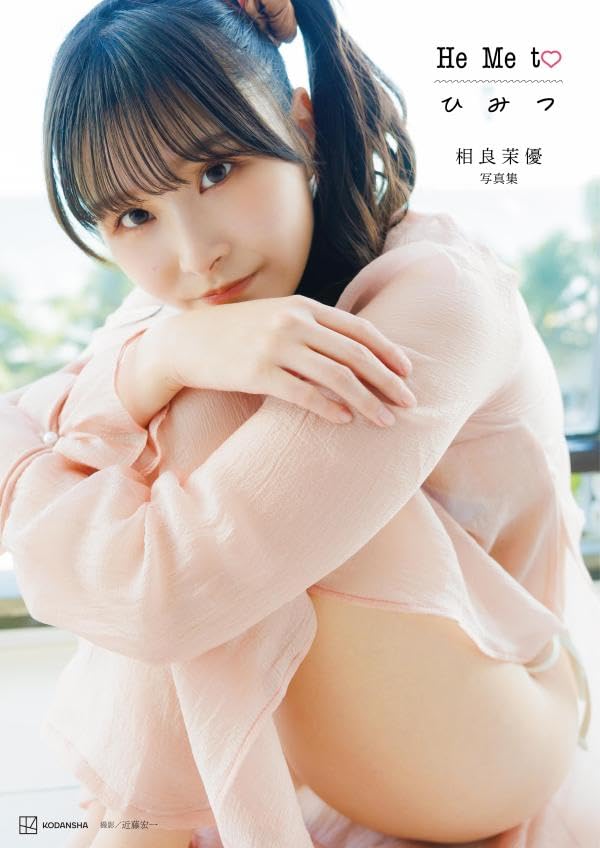 Mayu Sagara Photo Book