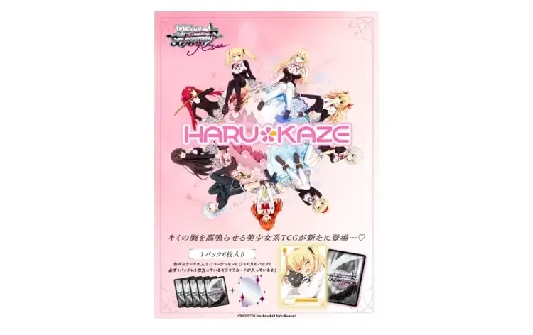 Weiss Schwarz Rose Booster Pack HARUKAZE (Set of 10 Packs)