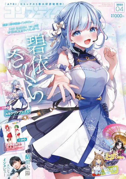 Comptiq April 2025 Issue (with A4 Clear File of Aoi Sakura & B2 Poster ...