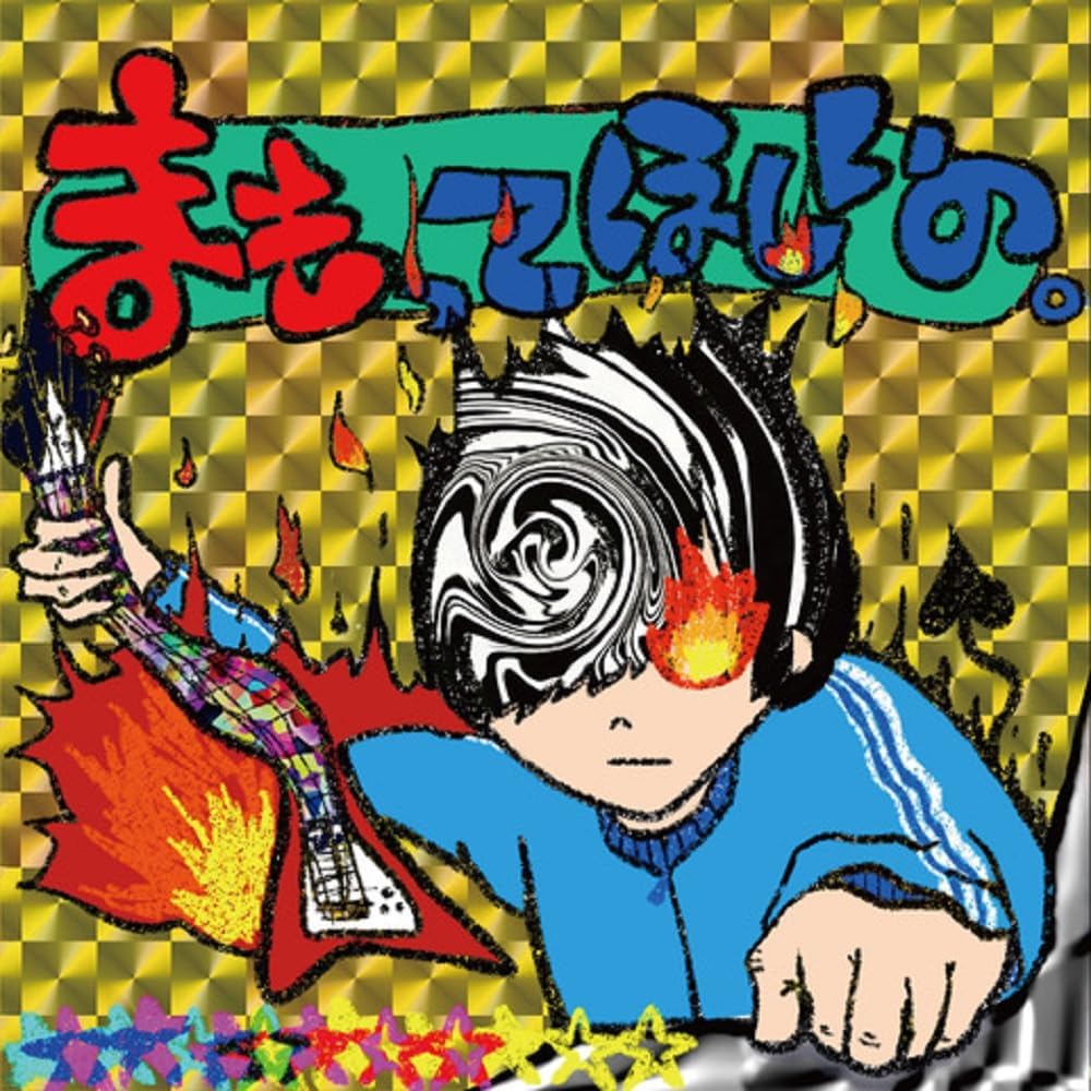 I Want You To Protect Me (Mamo Morino)