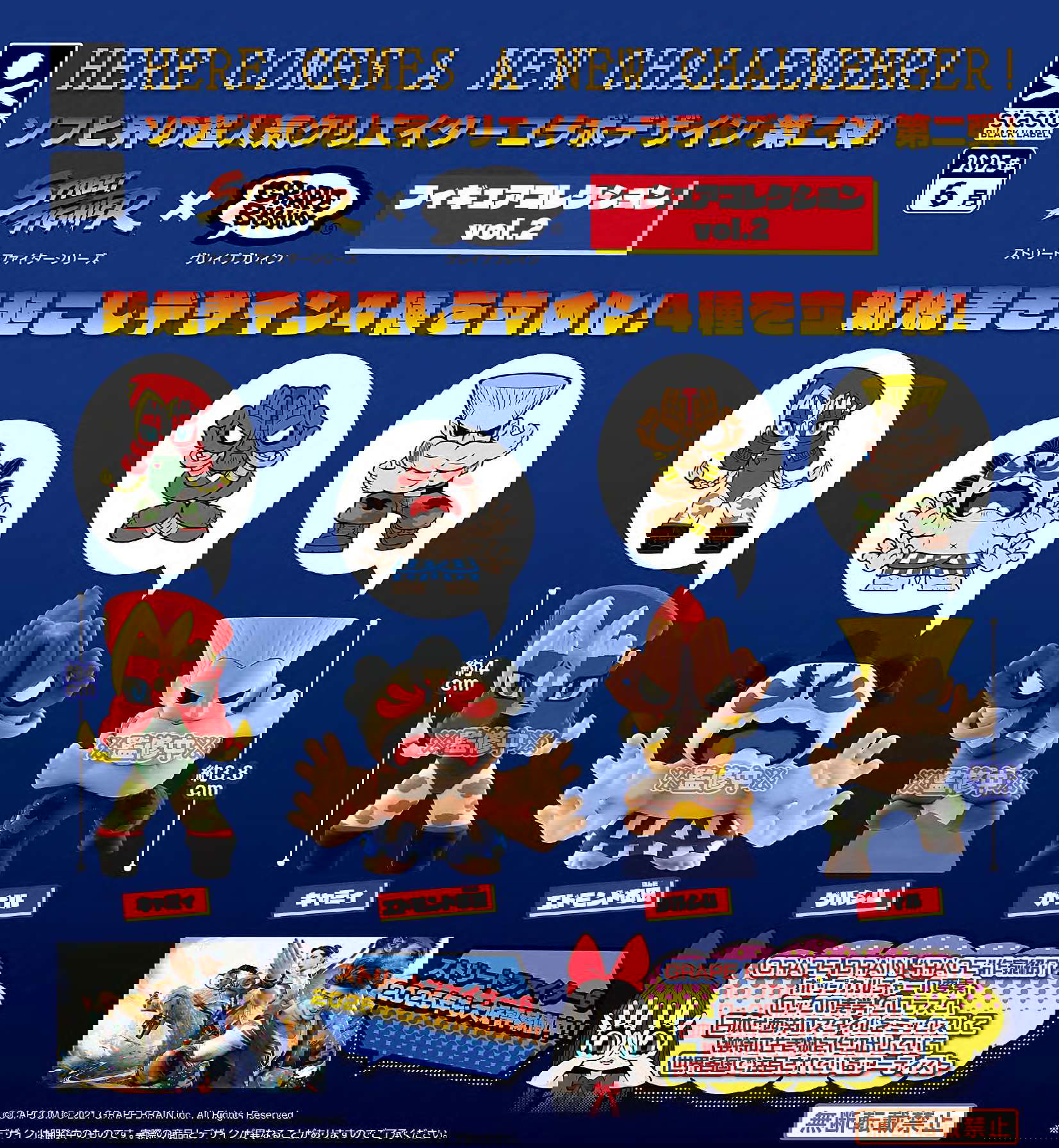 Street Fighter x Grape Brain Figure Collection Vol. 2 (Set of 4 Pieces)