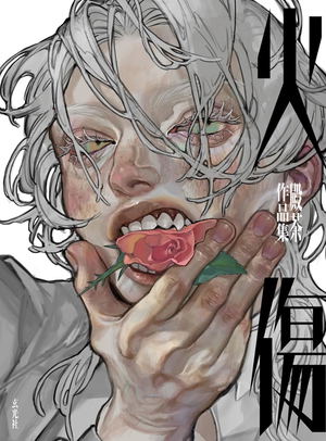 Tonocha Art Collection: Burn