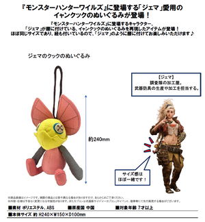 Monster Hunter Wilds Gemma's Kut-Ku Plush