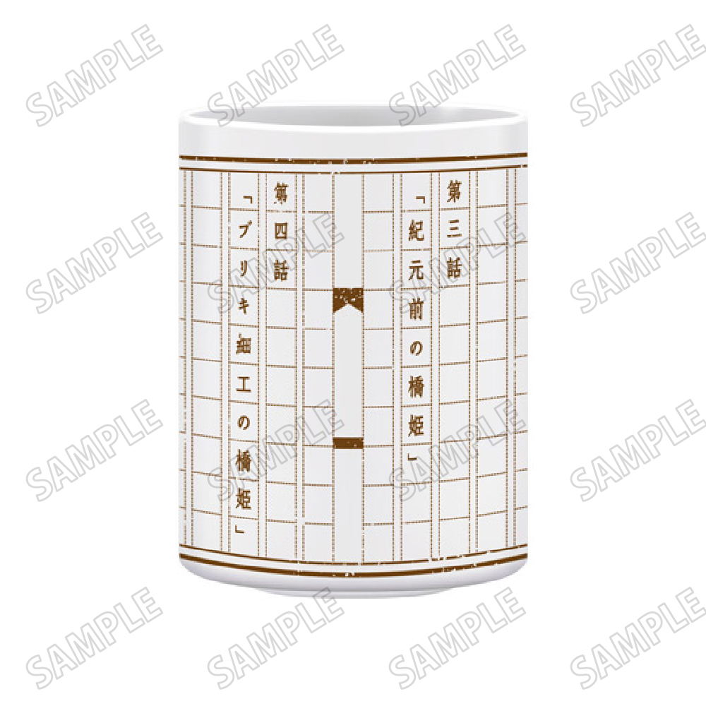 Hashihime Of The Old Book Town Append Yunomi