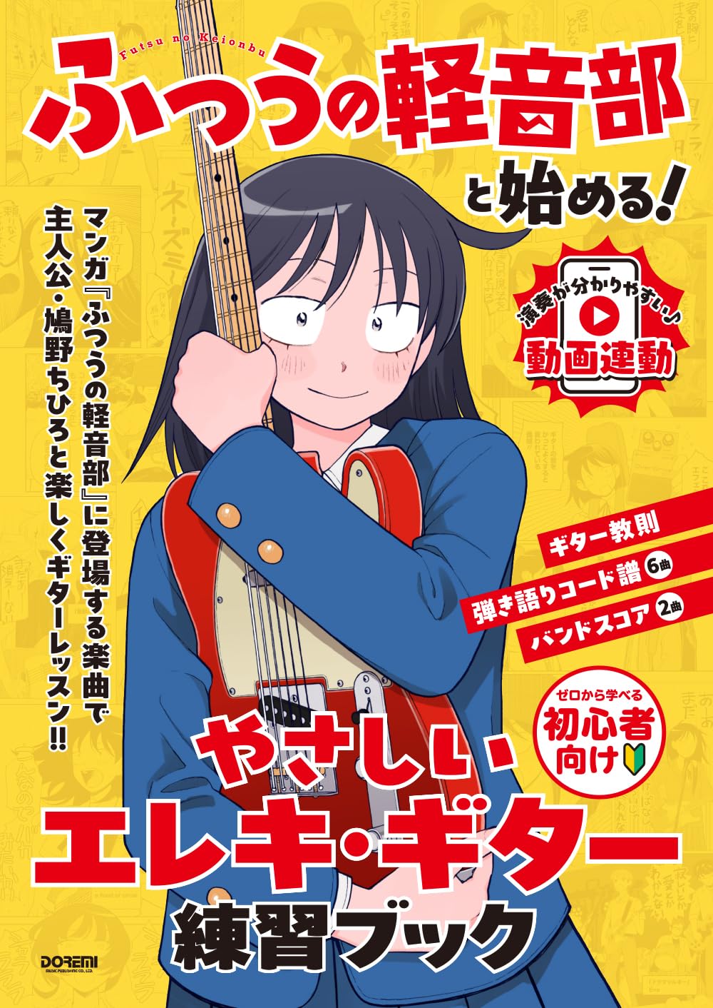 Start With Girl Meets Rock Easy Electric Guitar Practice Book