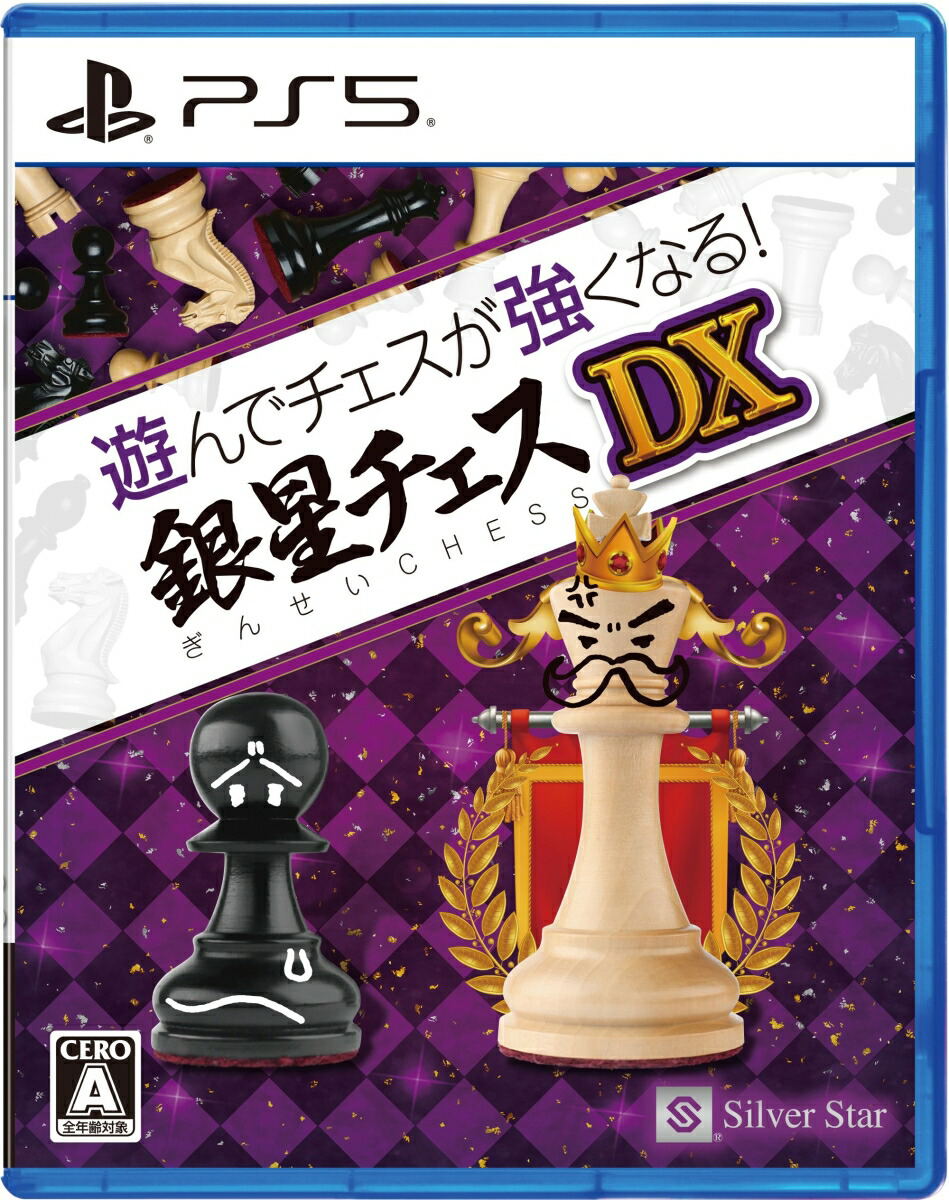 Asonde Chess ga Tsuyokunaru! Ginsei Chess DX for PlayStation 5