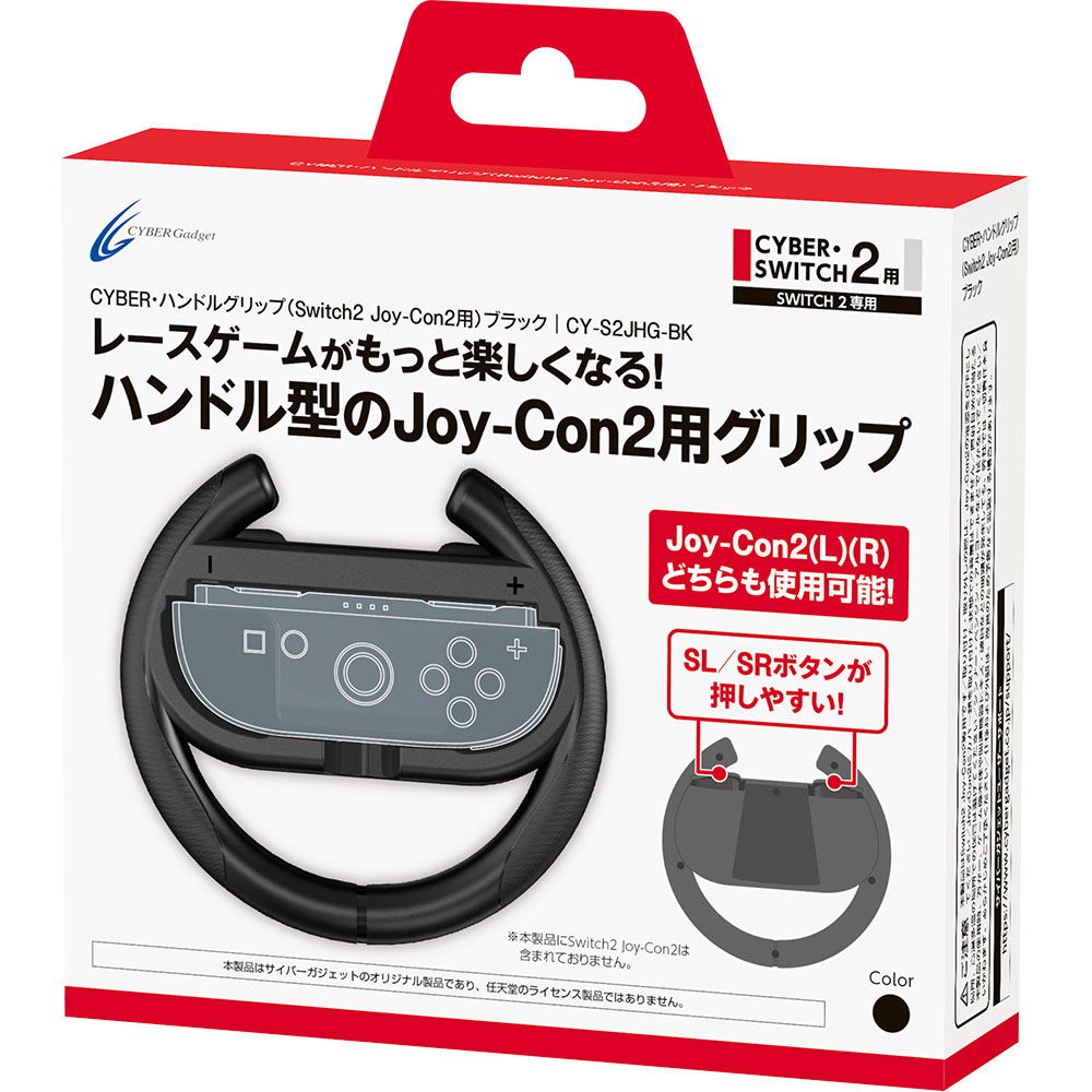 Cyber Gadget Joy-Con 2 Handle Grip (Black) for Nintendo Switch 2