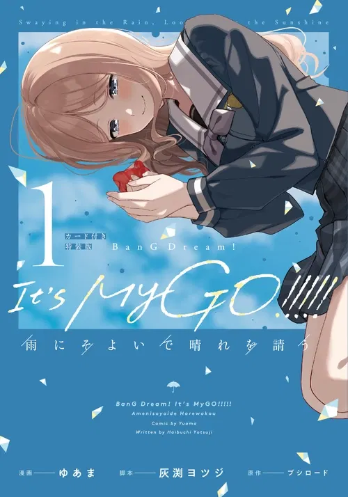BanG Dream! It's MyGO!!!!! Ame Ni Soyoide Hare Wo Kou Vol 1 [Special ...
