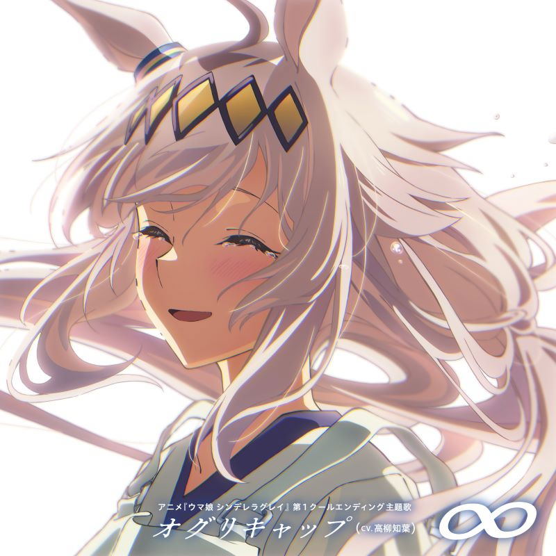 Uma Musume: Cinderella Gray 1st Season Ending Theme: Mugen (Oguri Cap ...