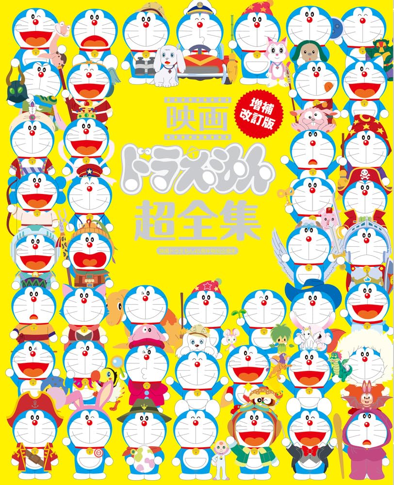 Doraemon The Movies - Super Complete Collection