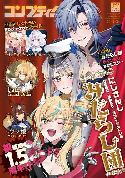 Comptiq June 2025 Issue (with the B2 Poster of Mitarashi-dan + Shigure Ui BD Cover File)