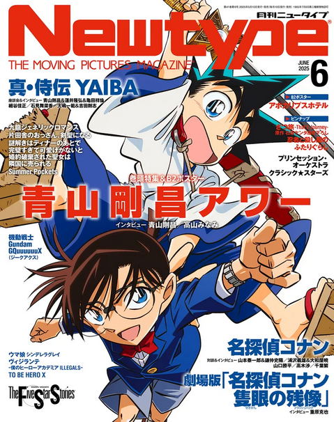 Newtype June 2025 Issue (with the heroic B2 Posters of Aoyama Gosho Hour & Apocalypse Hotel)