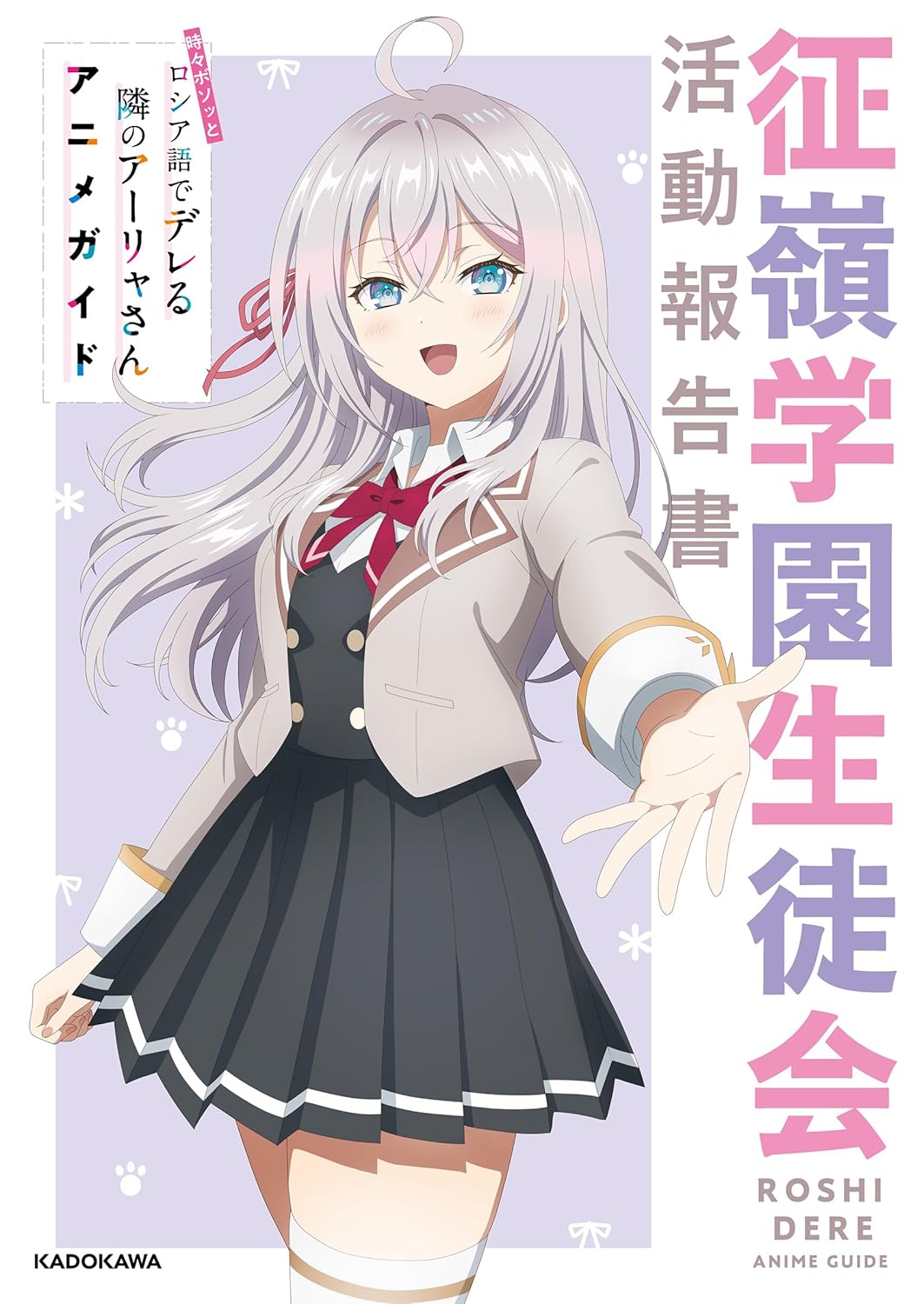 Alya Sometimes Hides Her Feelings In Russian Anime Guide