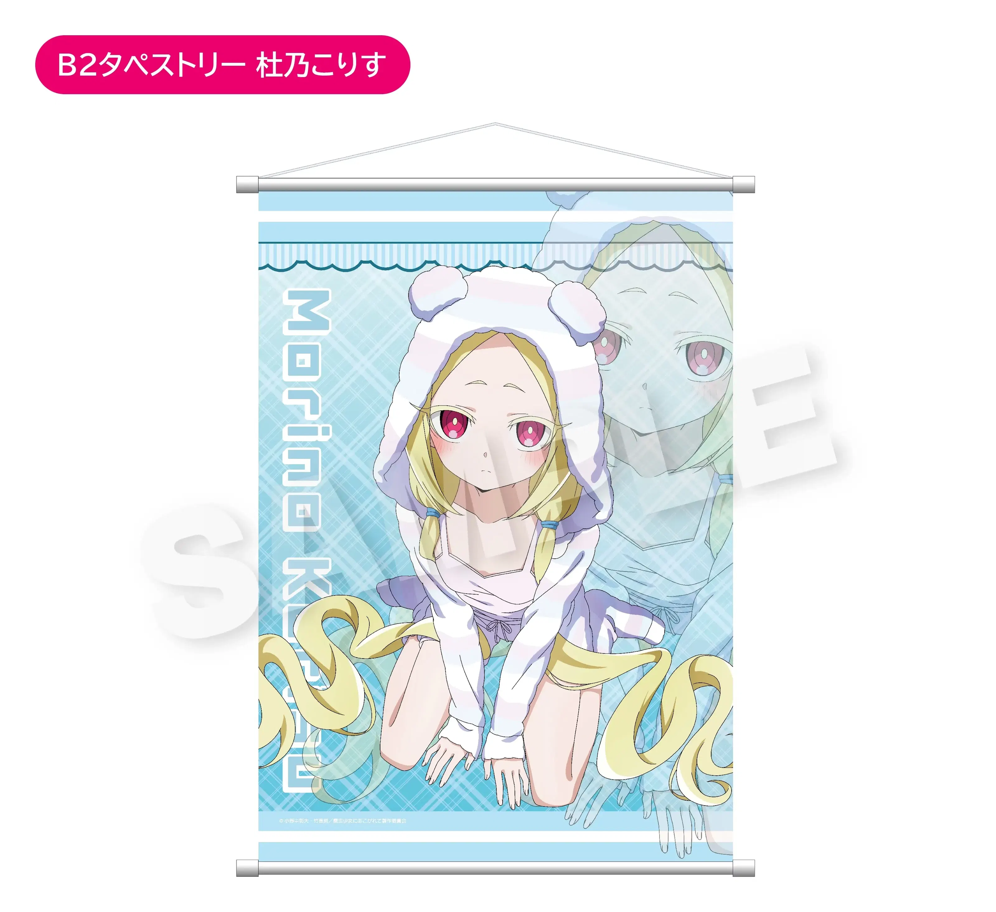 Gushing Over Magical Girls B2 Tapestry Morino Korisu