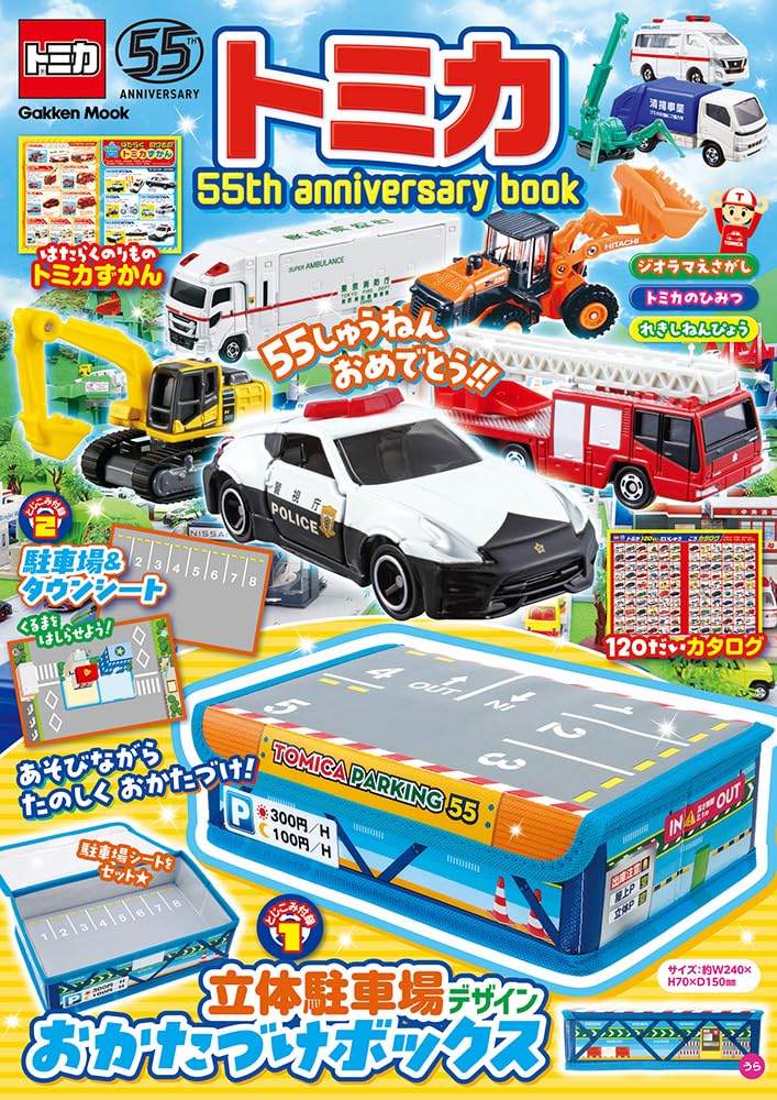 Tomica 55th Anniversary Book
