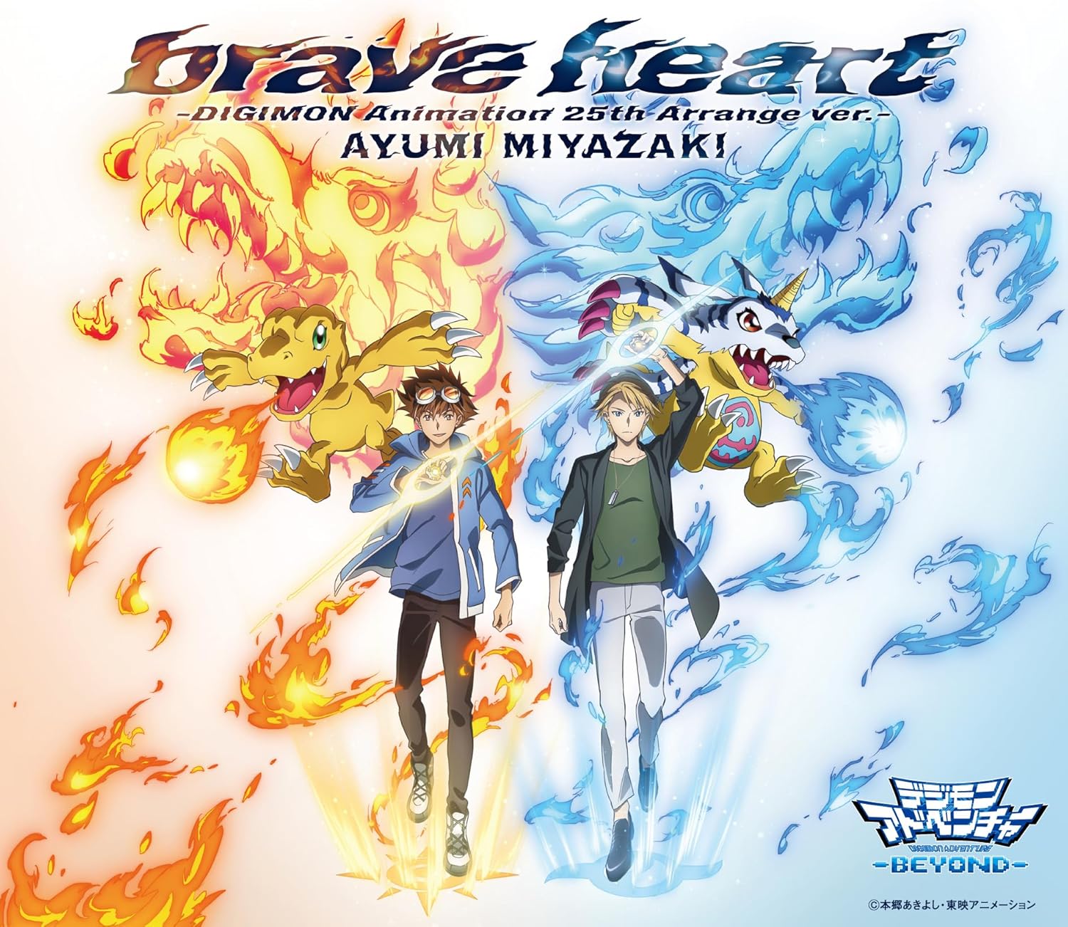 Brave Heart - DIGIMON Animation 25th Arrange Ver. - (Ayumi Miyazaki)