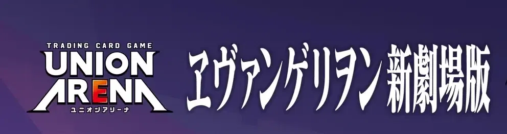 UNION ARENA Rebuild Of Evangelion Start Deck UA44ST