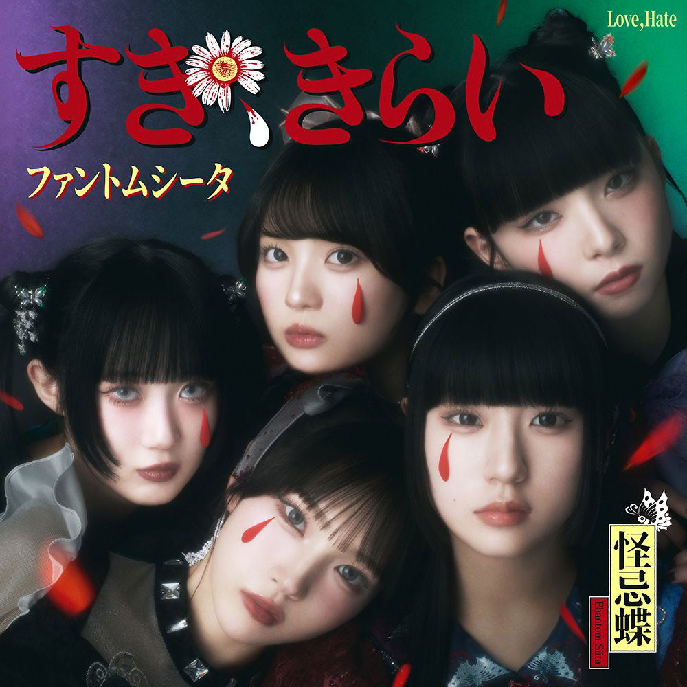 Suki, Kirai [Regular Edition (First Press)] (Phantom Siita)