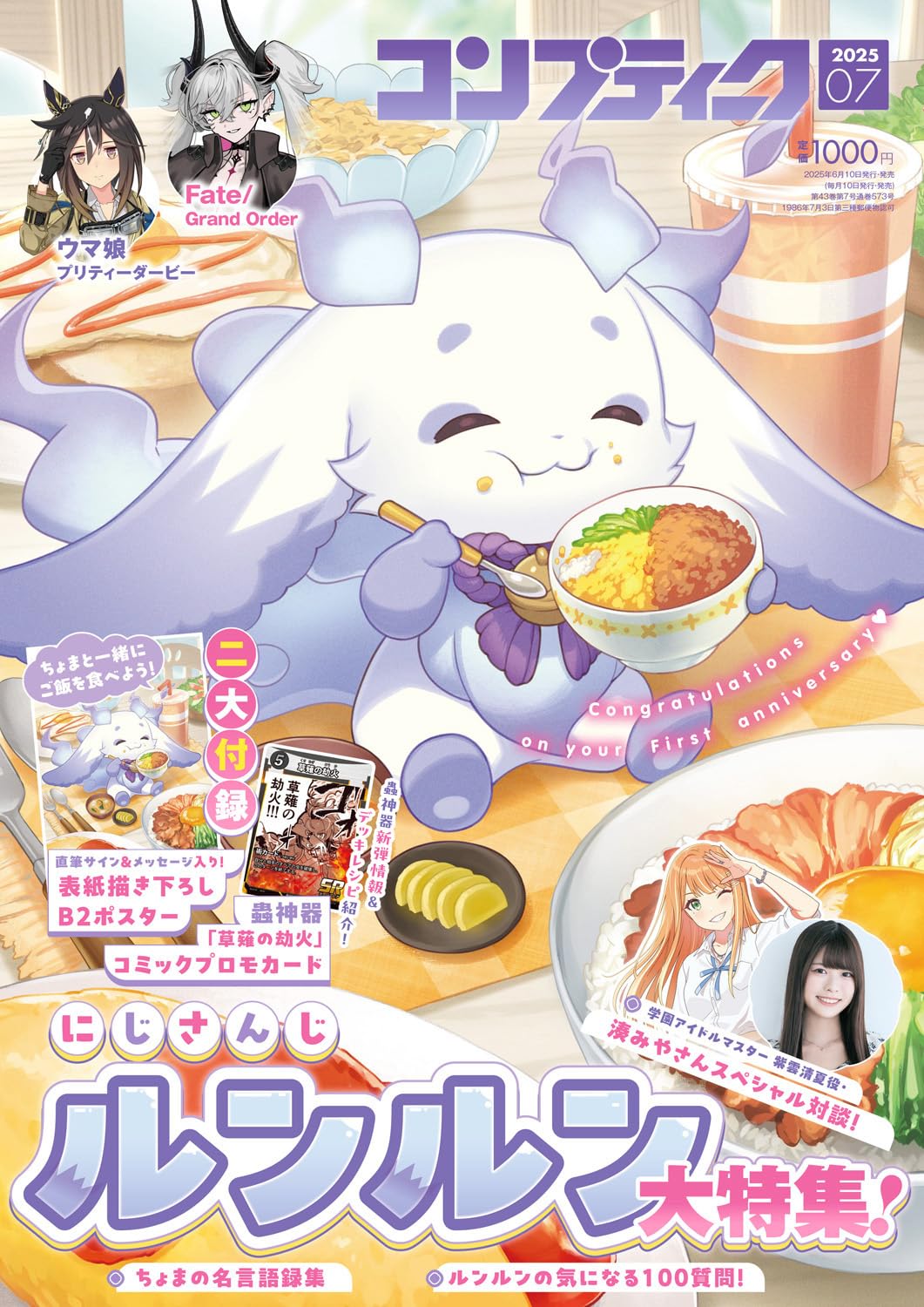 Comptiq July 2025 Issue (w/ Nijisanji Lunlun Poster and Mushi Jingi Trading Card)