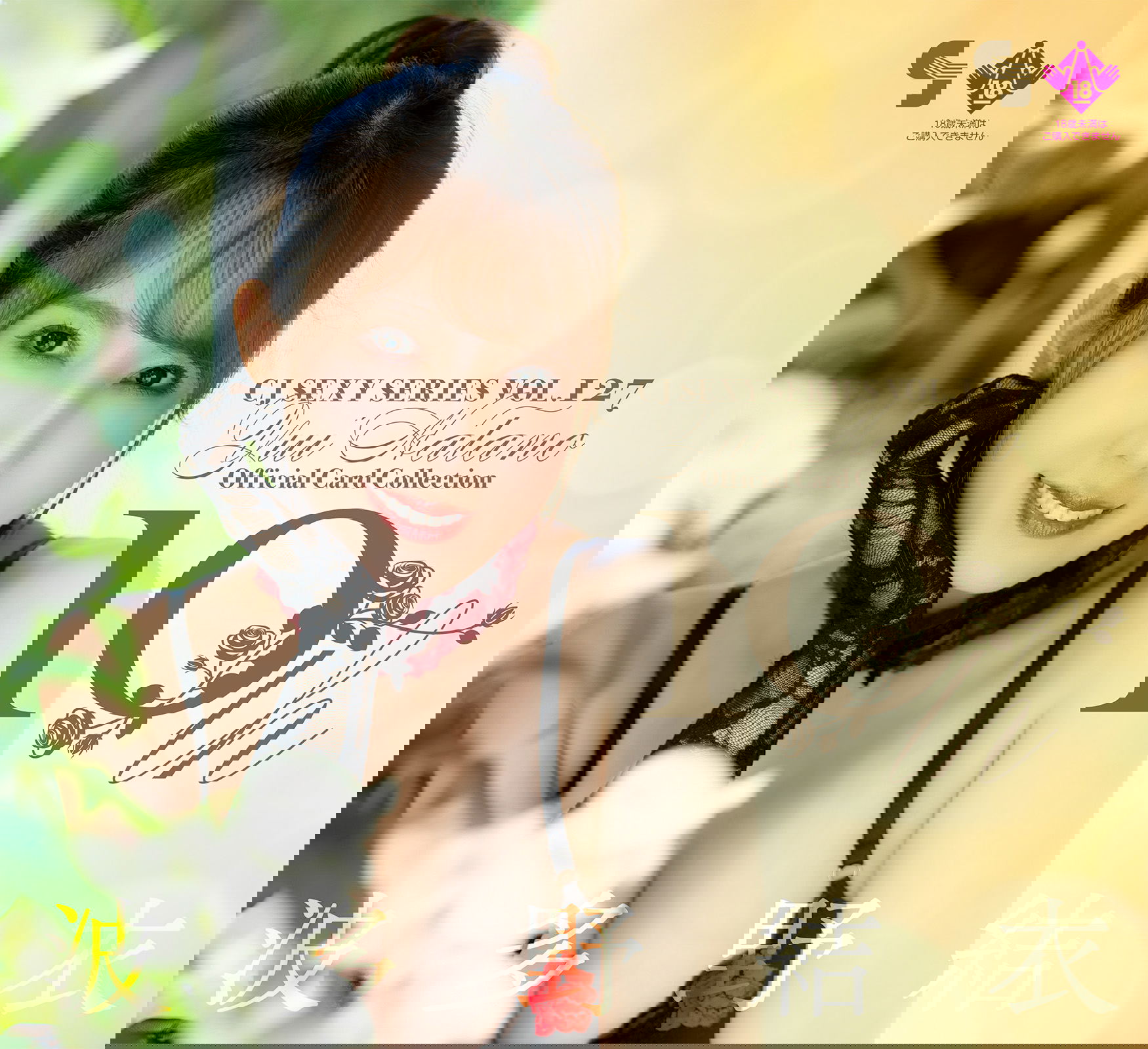 CJ Sexy Card Series Vol. 127 Yui Hatano Official Card Collection -10th- (Set of 12 Packs)