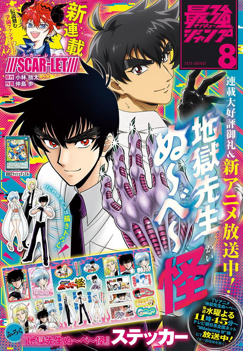 Saikyo Jump August 2025 Issue (Includes Hell Teacher Nube: Kai Stickers)