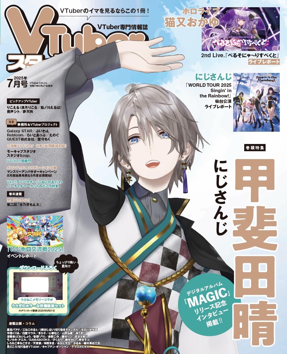 VTuber Style July 2025 Issue