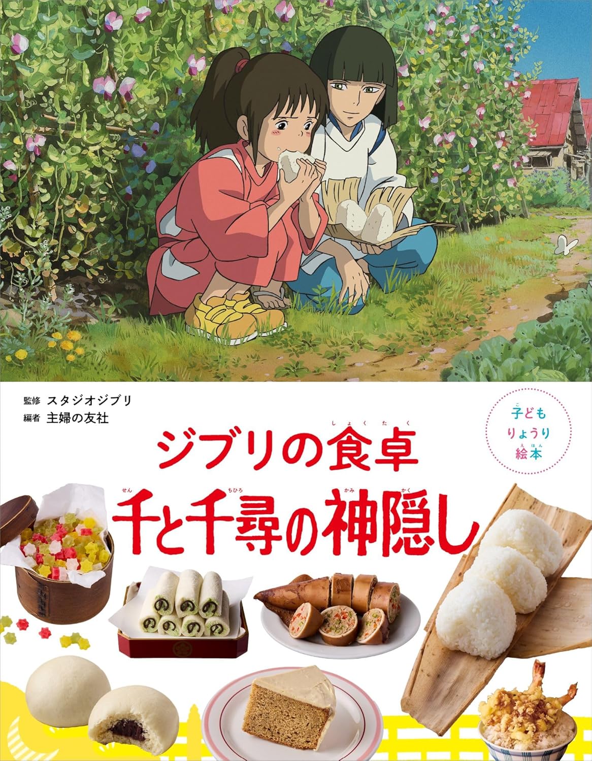 Childrens Cooking Picture Book Ghibli's Dining Table Spirited Away