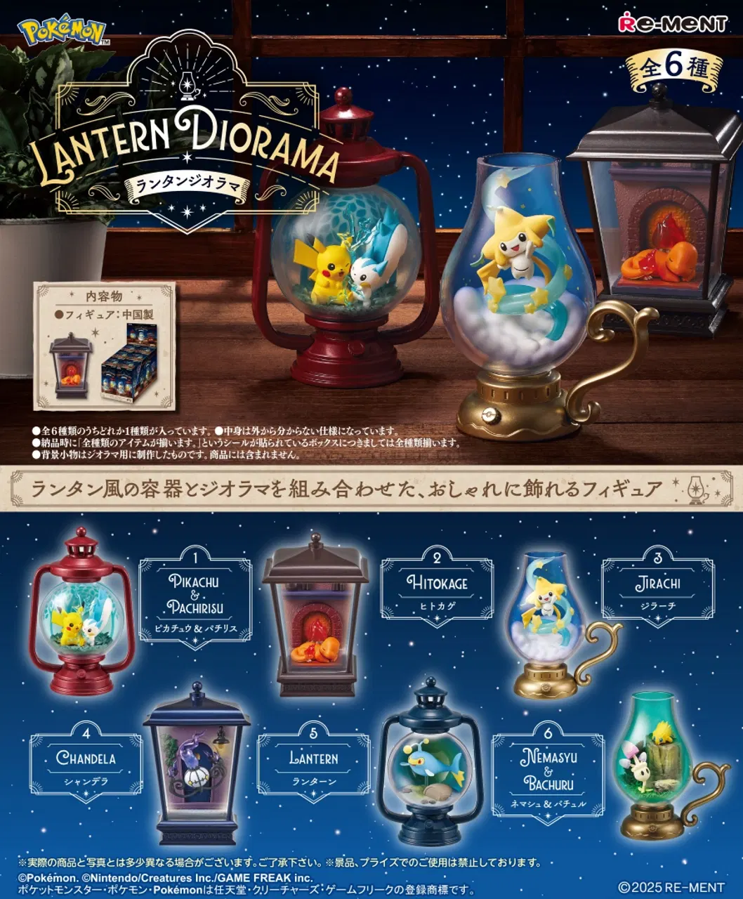 Pokemon Lantern Diorama (Set of 6 Pieces)