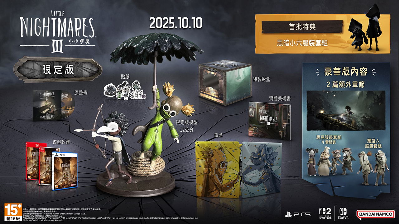 Little Nightmares III [Collector's Edition] (Multi-Language) (Cover ...