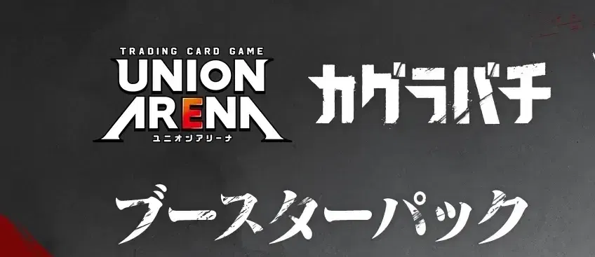 UNION ARENA Booster Pack Kagurabachi UA46BT (Set of 16 Packs)