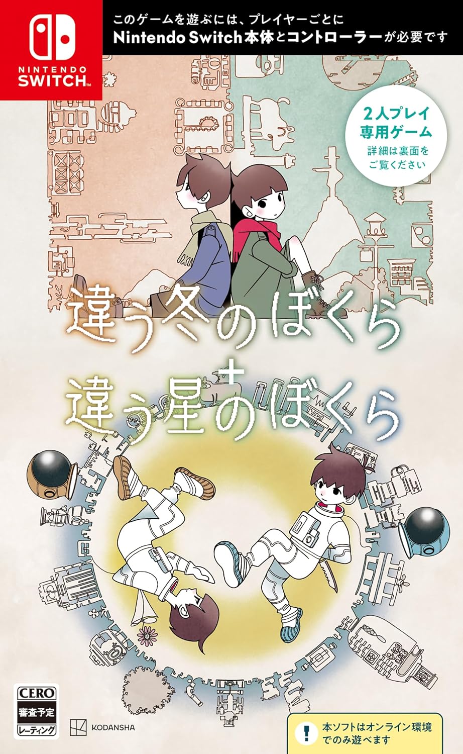 BOKURA, BOKURA: planet (Multi-Language) for Nintendo Switch, Nintendo Switch 2