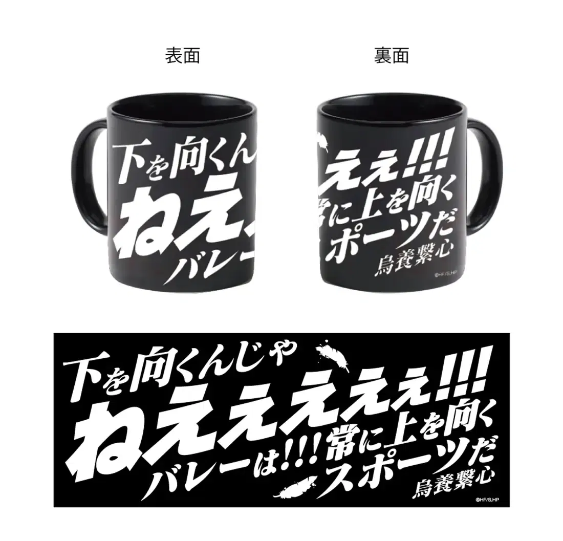 Haikyu!! Ukai Keishin Words Mug 01