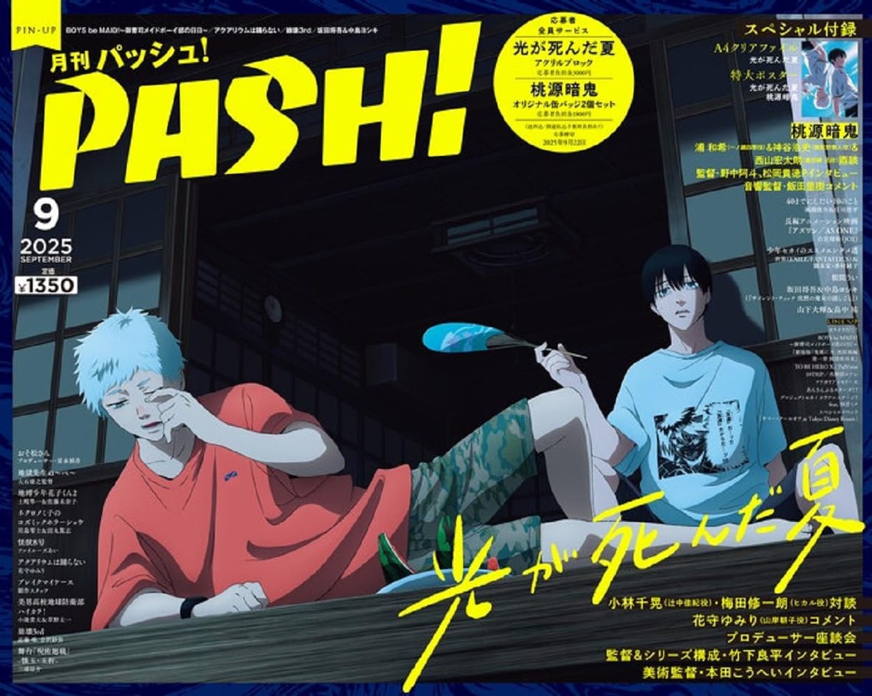 PASH! September 2025 Issue (Cover: The Summer Hikaru Died / Tougen Anki)
