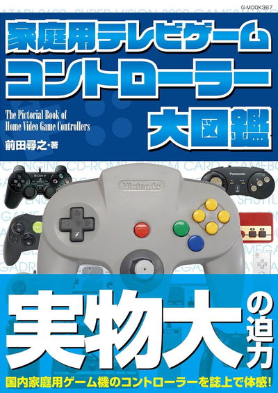 The Pictorial Book Of Home Video Game Controllers