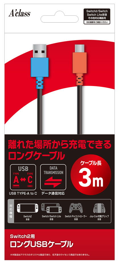 Long USB Cable for Nintendo Switch 2 (3m) for Nintendo Switch 2