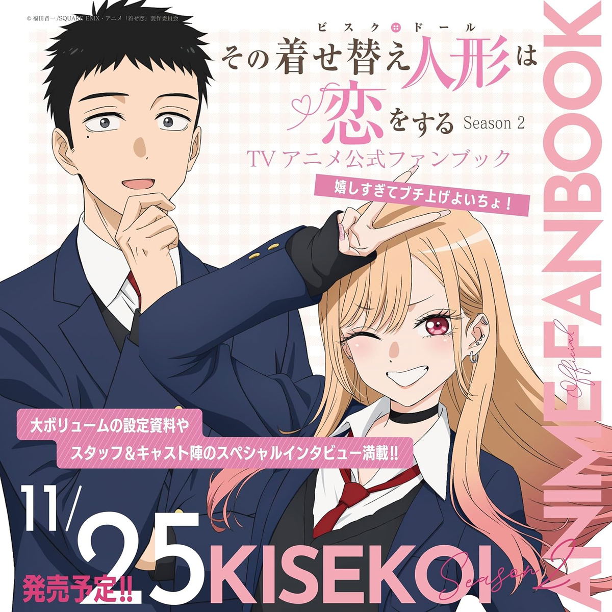 My Dress-Up Darling Season 2 Official TV Anime Fan Book