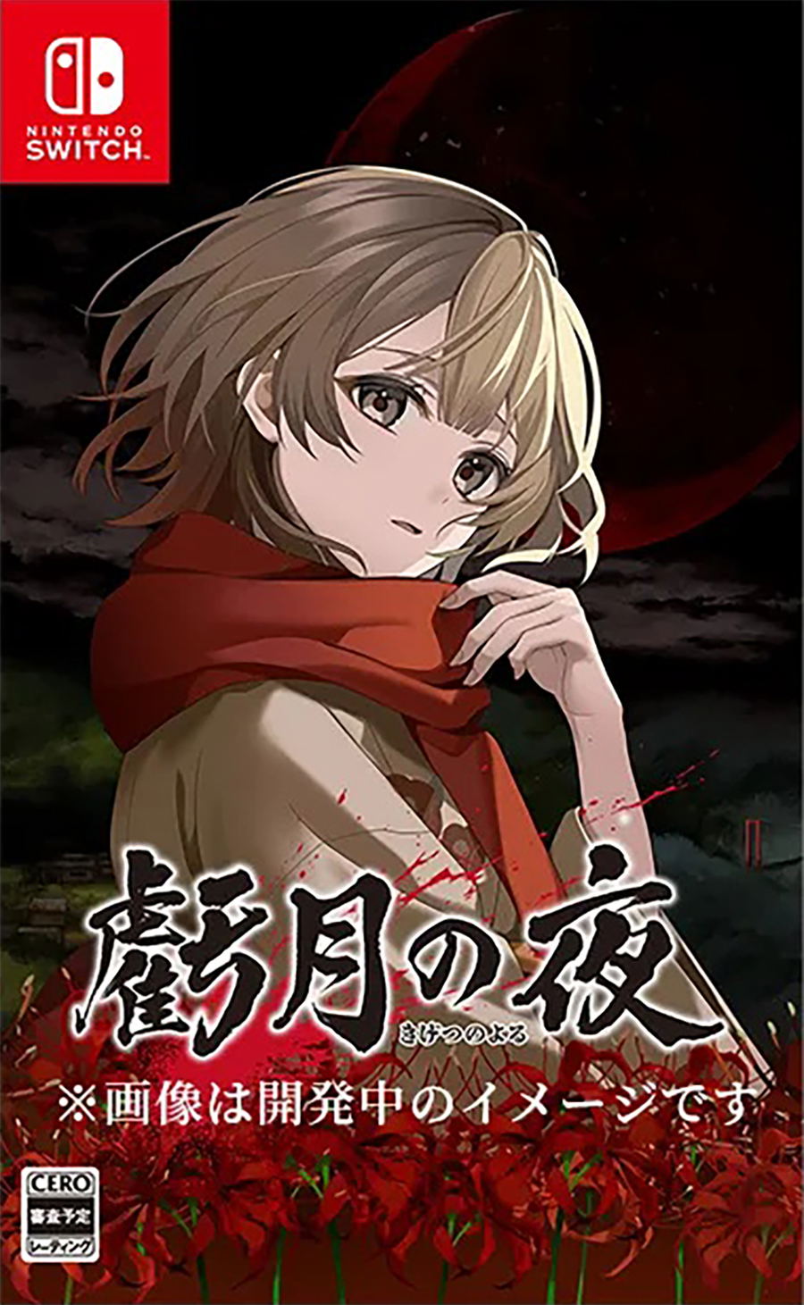 Kigetsu no Yoru for Nintendo Switch, Nintendo Switch 2
