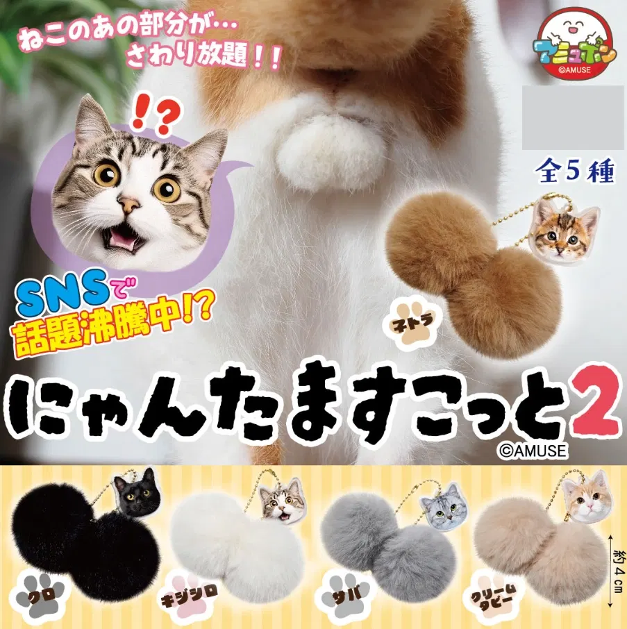 Nyantamascot - Catball charm 2 (Random Single)