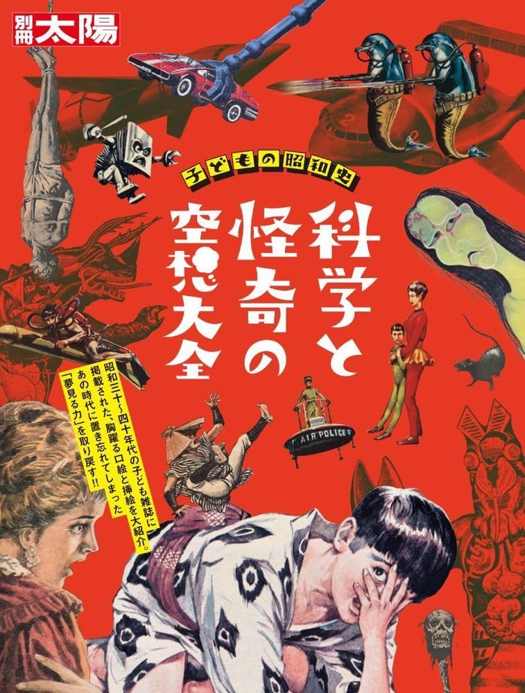 Children's History Of The Showa Era - Science & Supernatural Collection ...