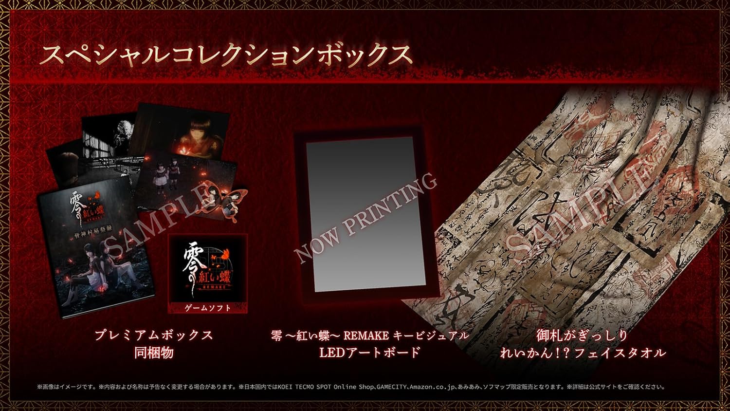Fatal Frame II: Crimson Butterfly Remake [Special Collection Box ...