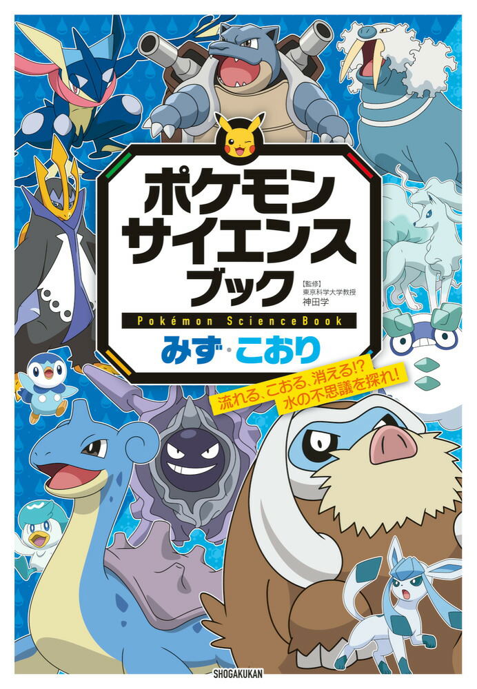 Pokemon Science Book: Water And Ice - Flowing, Freezing, Disappearing ...