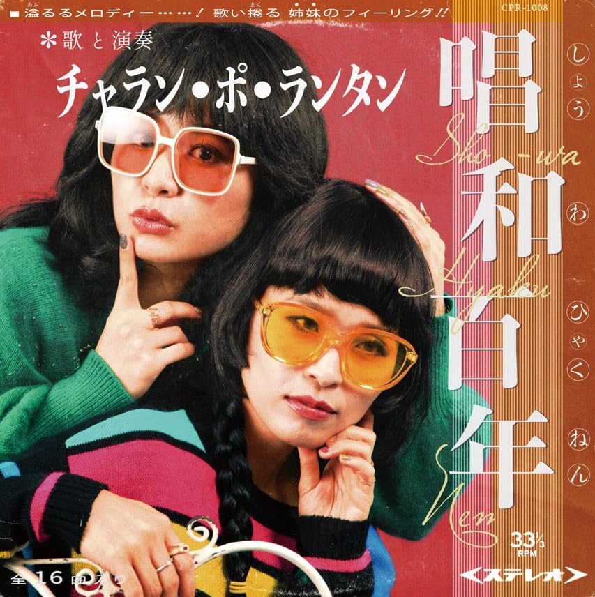 Showa Hyaku Nen [Limited Edition] (Charan-Po-Rantan)