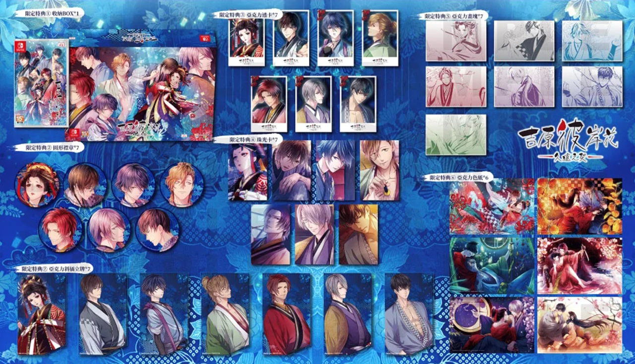 Yoshiwara Higanbana Kuon no Chigiri (Limited Edition) (Cover - Asian ...