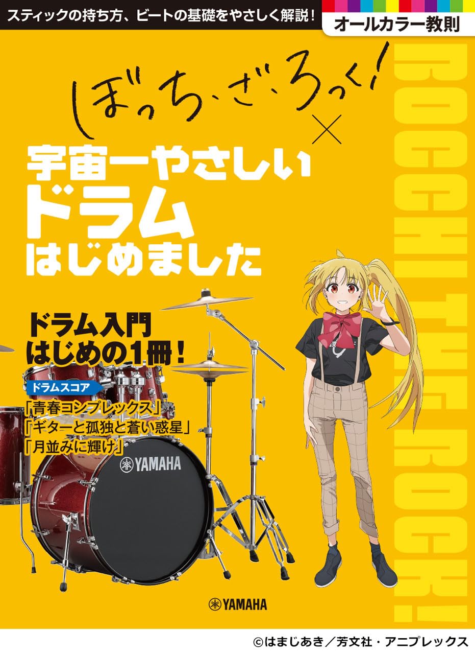 Bocchi The Rock! x The Easiest Drum In The Universe
