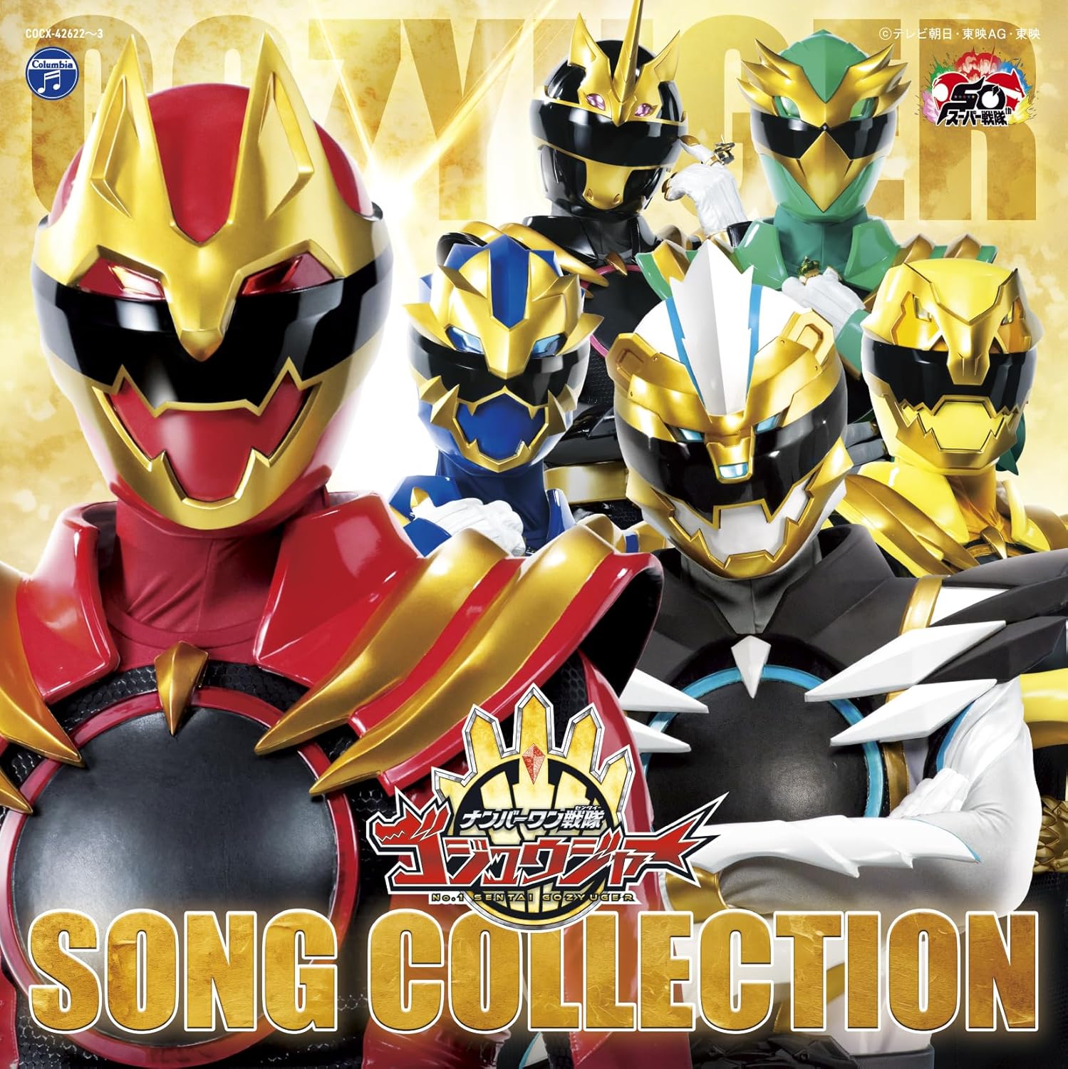 No.1 Sentai Gozyuger Song Collection (Various Artist)