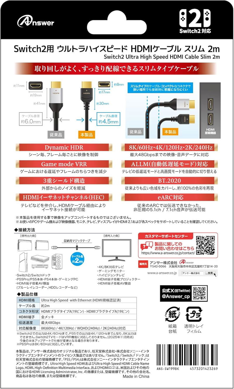 Ultra High Speed HDMI Cable Slim for Switch / Switch 2 / PS5 (2m) for ...