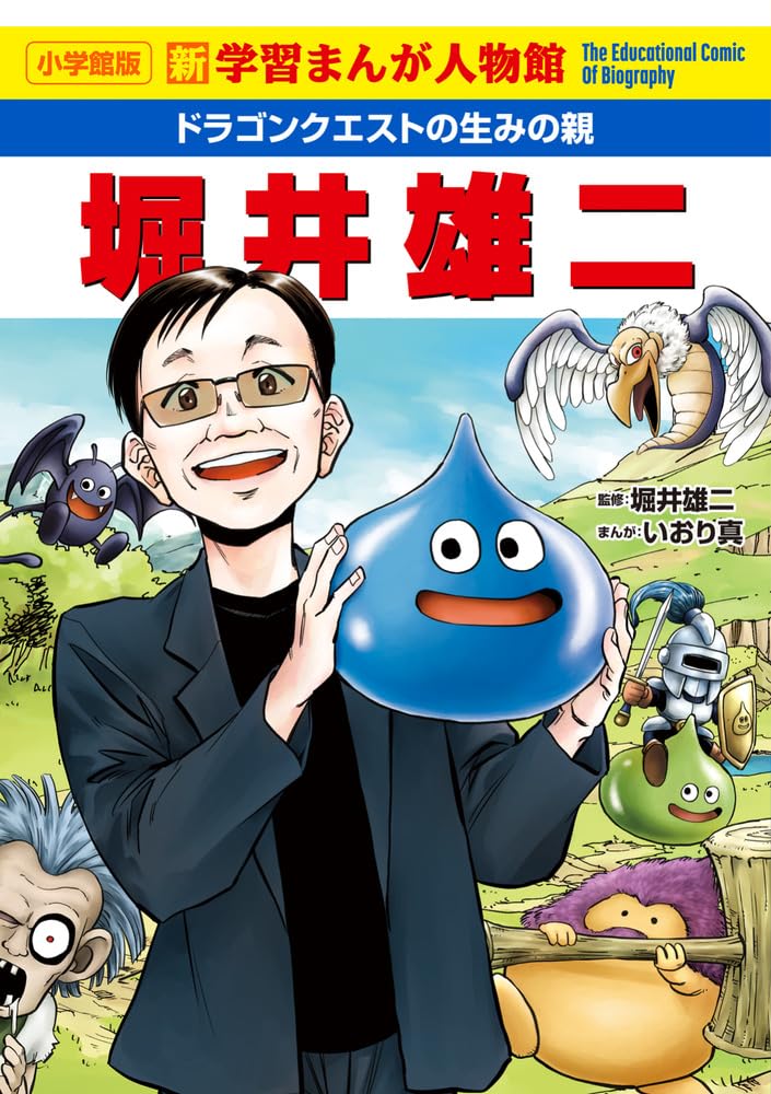 The Creator Of Dragon Quest Yuji Horii - New Educational Manga ...